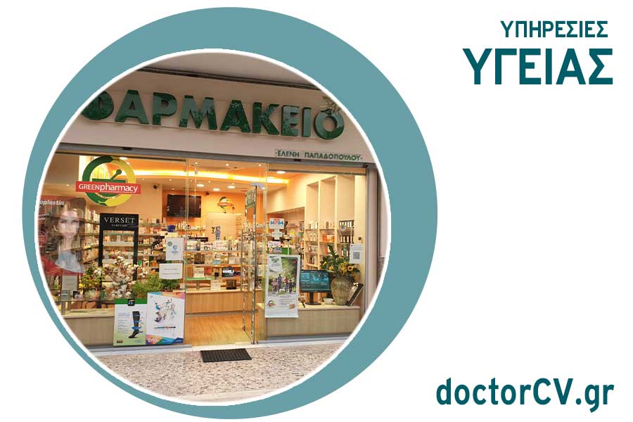 Παπαδοπούλου Ελένη | Φαρμακείο