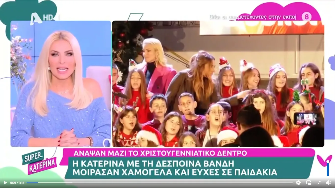 Καινούργιου & Βανδή άναψαν μαζί το Δέντρο στα Εκπαιδευτήρια Νέα Παιδεία!