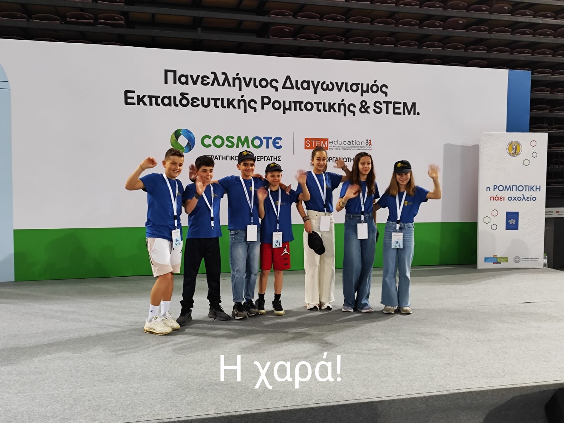 Χαρά και περηφάνεια στο 11ο Δημοτικό - Βραβείο στον τελικό του ...